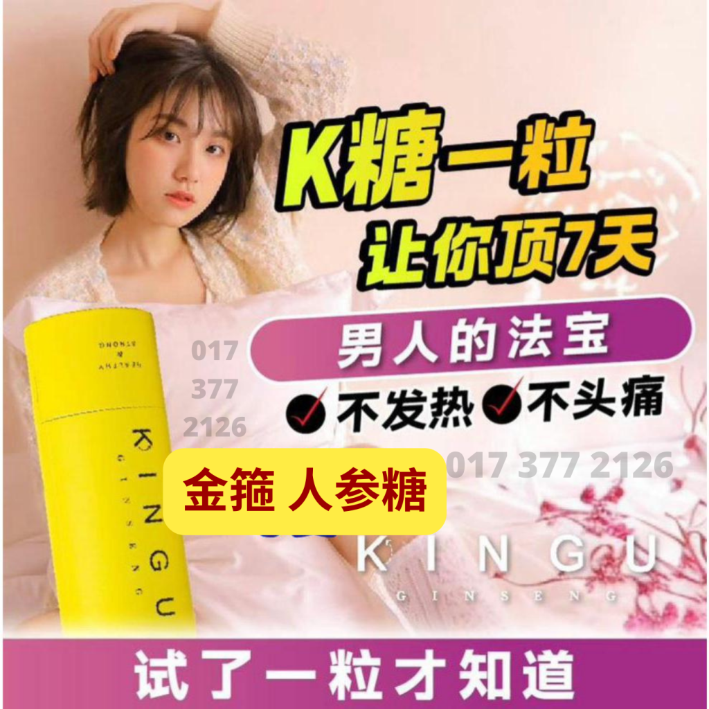 KINGU Ginseng Candy 金箍人参糖 韩国高丽参红参 (1Box 12pcs) – Dynamint2u